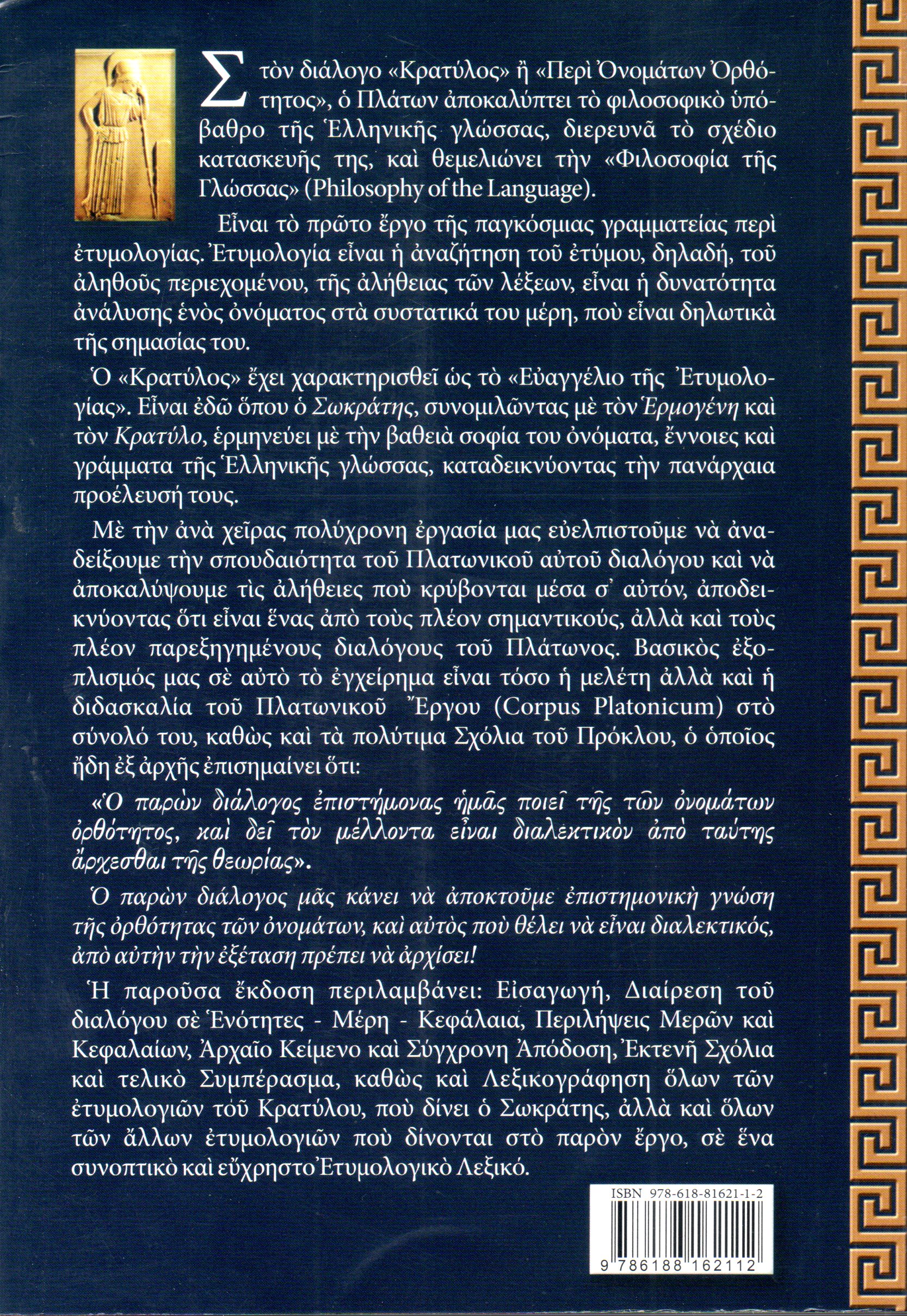 Πλάτων - Κρατύλος, Περί Ονομάτων Ορθότητος